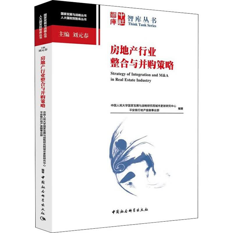 房地产行业整合与并购策略