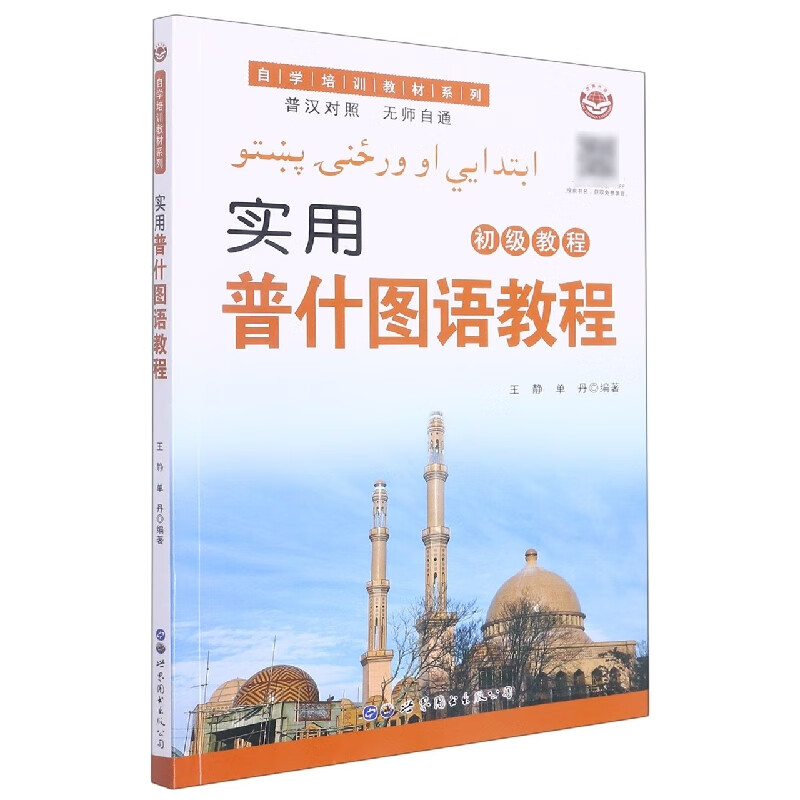 实用普什图语教程