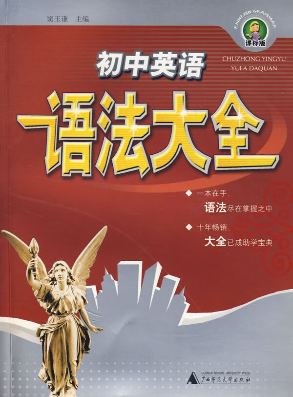 初语语法大全 窦玉谦【，放心购买】