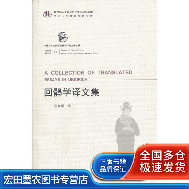 回鹘学译文集【好书】