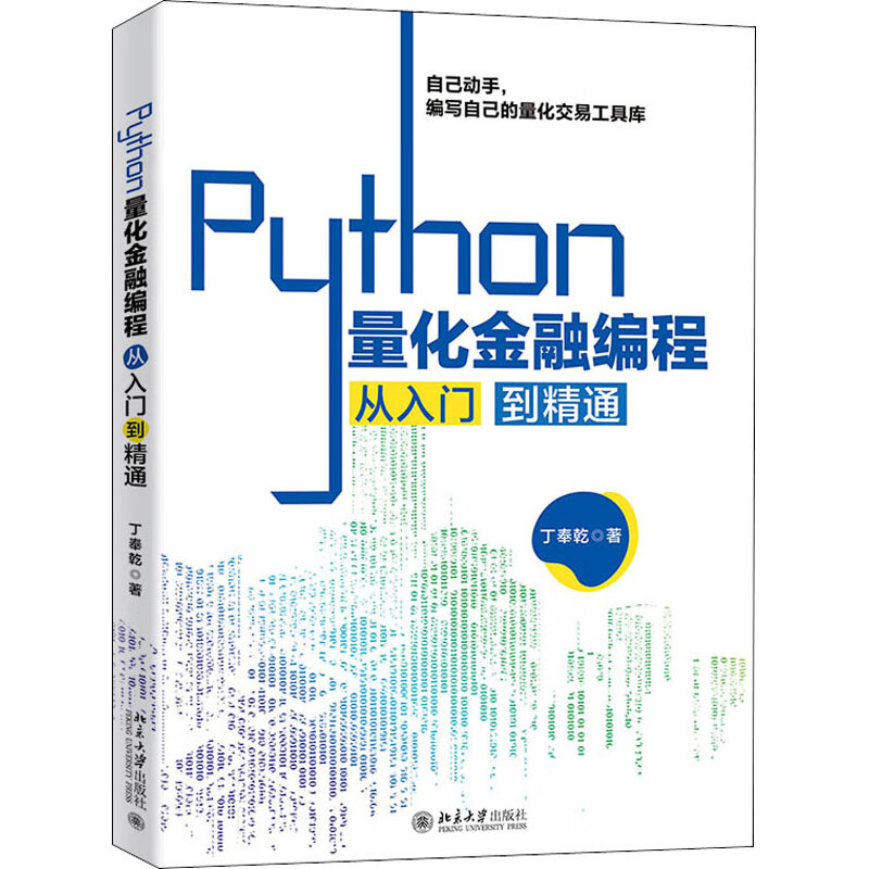 Python量化金融编程从入门到精通