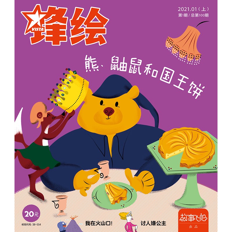 【单本】 锋绘故事飞船2021年21 /20 /19 /18 /17 /16 /15 /14 /13 /12 / 1-11 期刊杂志 2021年1月上1期