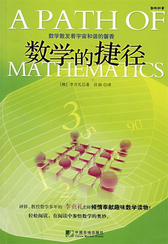 数学的捷径