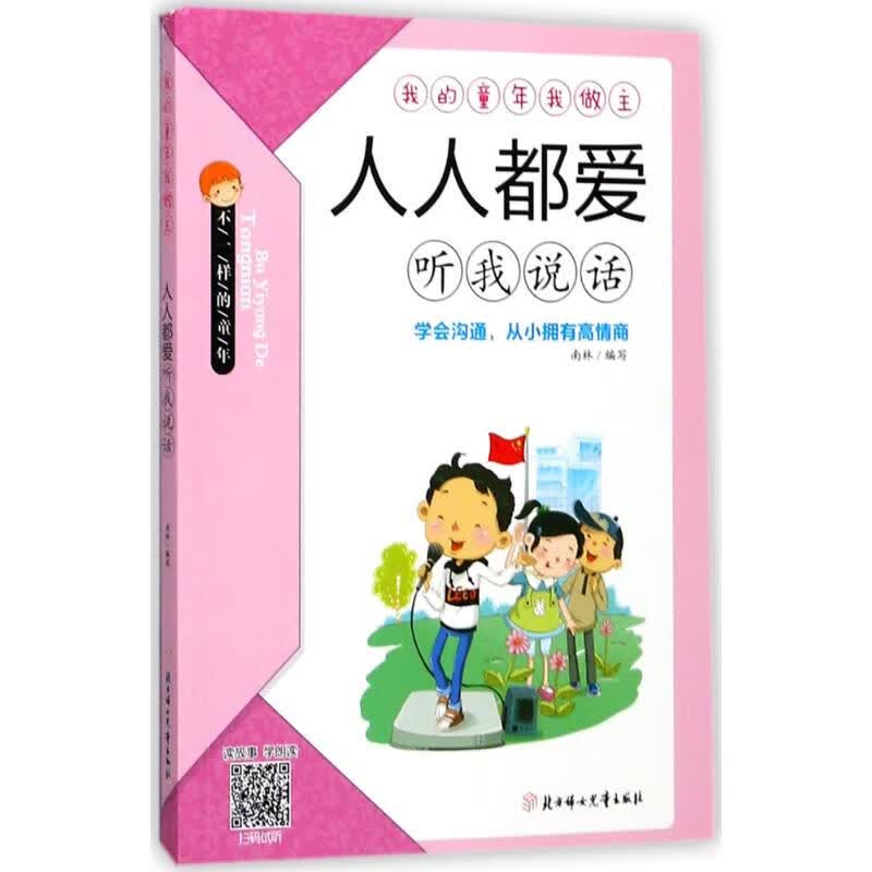 人人都爱听我说话