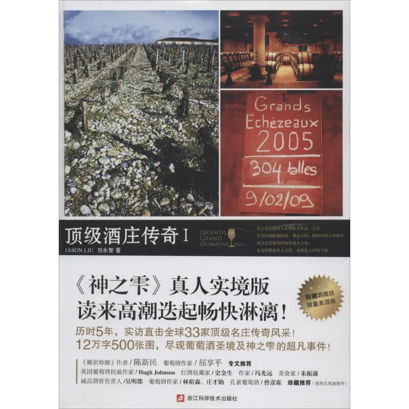 顶级酒庄传奇(1)