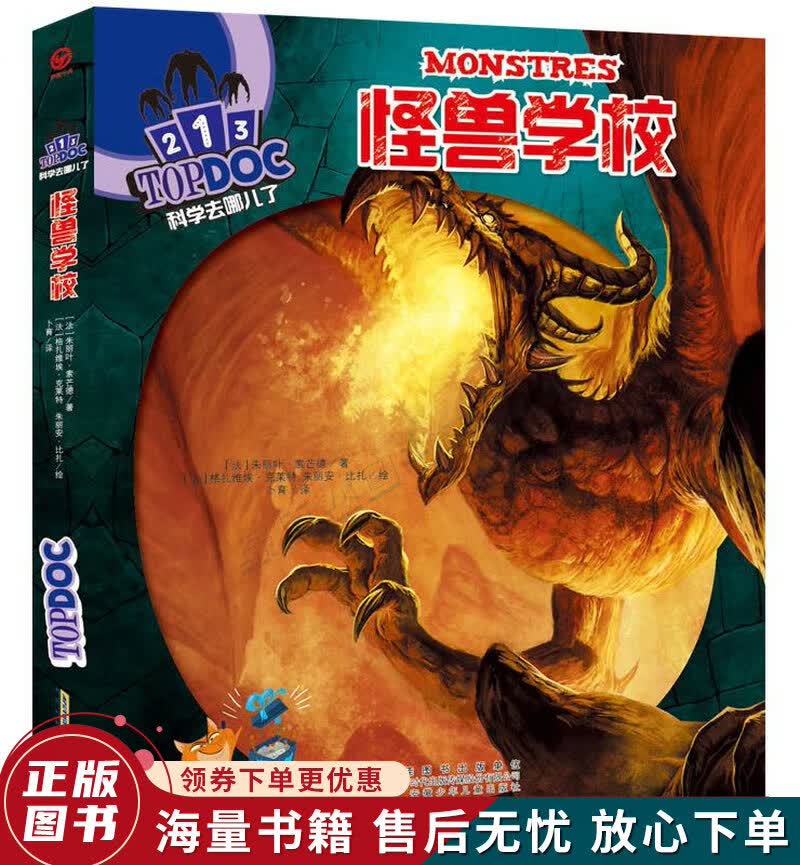 怪兽学校
