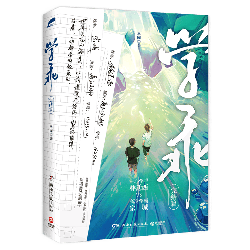 学乖(完结篇)
