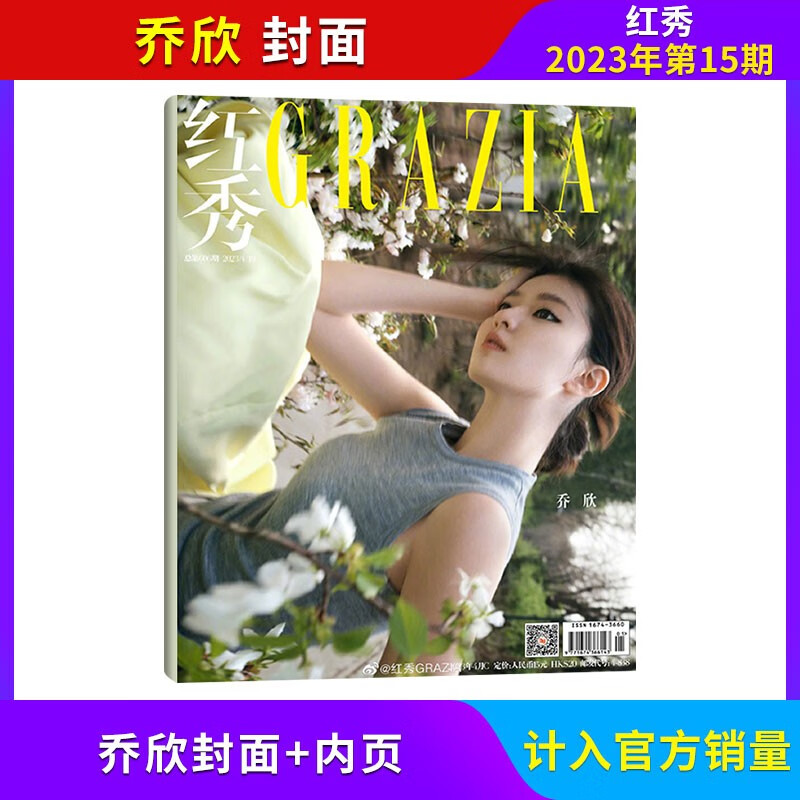 【33期曲春雨封面/计入官方销量】红秀Grazia杂志2023年33期新 时尚潮流风格穿搭配饰首饰期刊杂志 23年15期 乔欣封面