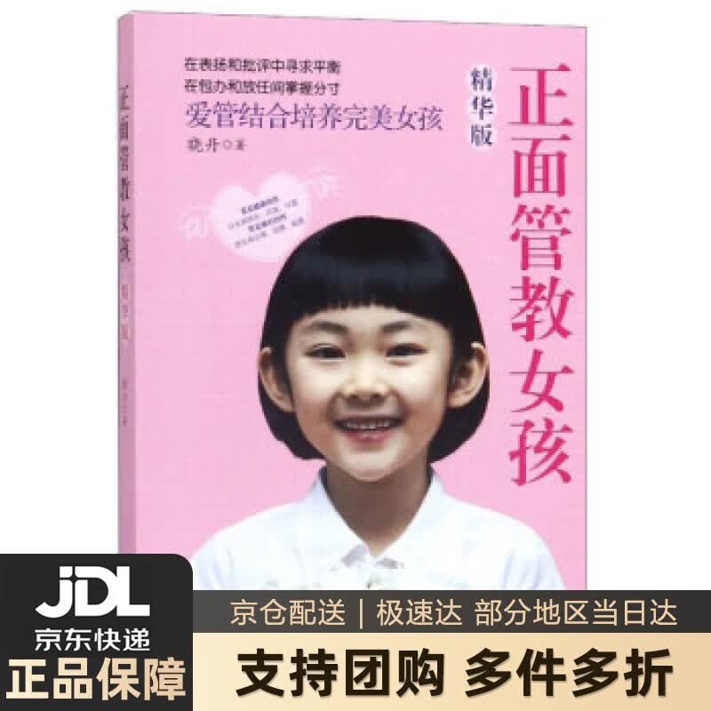 【 送货上门】正面管教女孩（精华版）