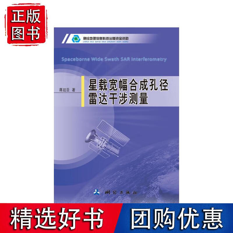 星载宽幅合成孔径雷达干涉测量