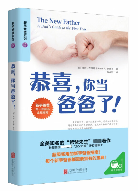 恭喜，你当爸爸了！