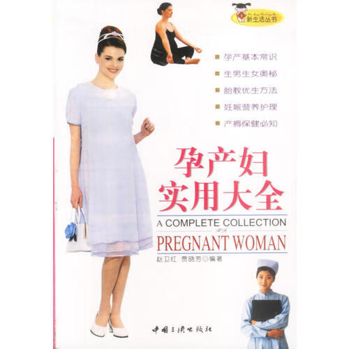 孕产妇实用大全【现货】
