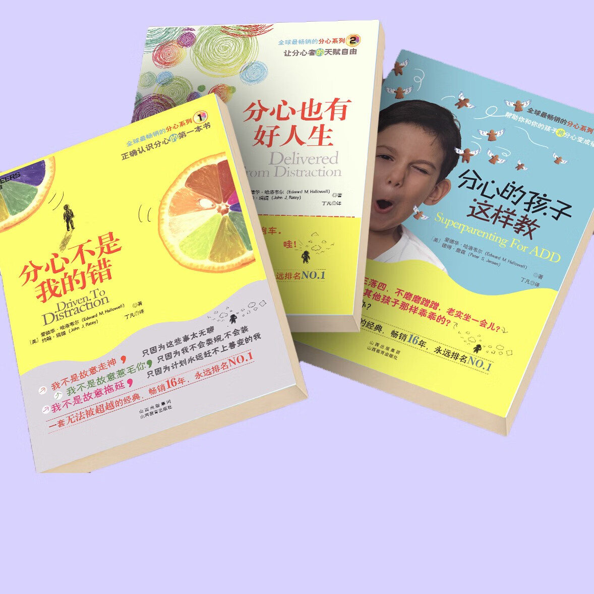 分心的孩子这样教+分心也有好人生+分心不是我的错 3本现货