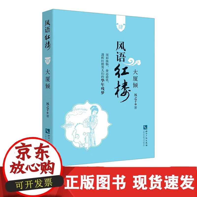 C 风语红楼：大厦倾 风之子 知识产权出版社