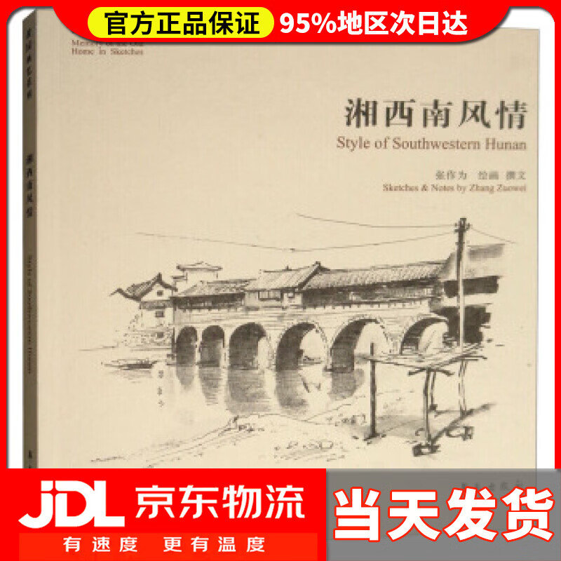 湘西南风情 张作为