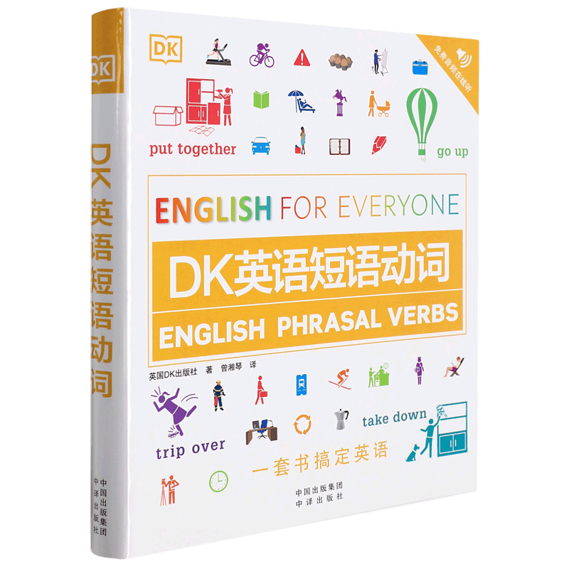 DK英语短语动词