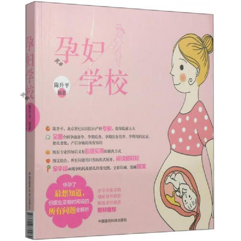 孕妇学校