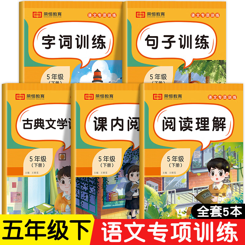 五年级下册数学专项训练全套人教版 小学生5下册数学同步练习册分数的认识及加减法因数和倍数学习与巩固与提 【全套5册】 语文专项训练 五年级下