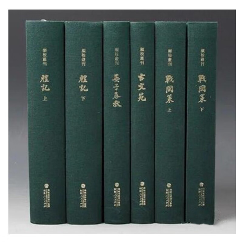 顾校丛刊（精装 全六册）