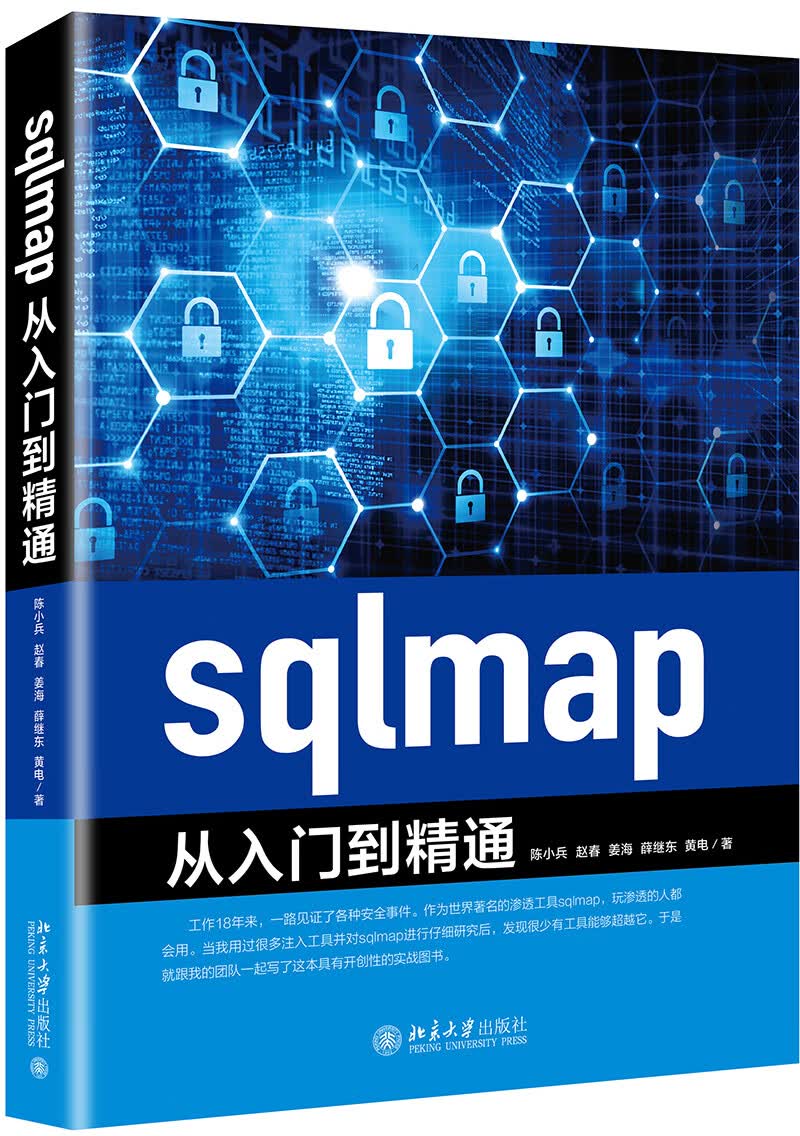 sqlmap从入门到精通