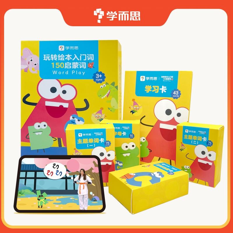 【新品上市】学而思 玩转绘本入门词-150启蒙词+小猴点读笔+52节励步哈佛视频+3-8岁少儿英语学习启蒙单词卡+英语翻翻书 玩转绘本入门词+小猴点读笔（赠翻翻书）