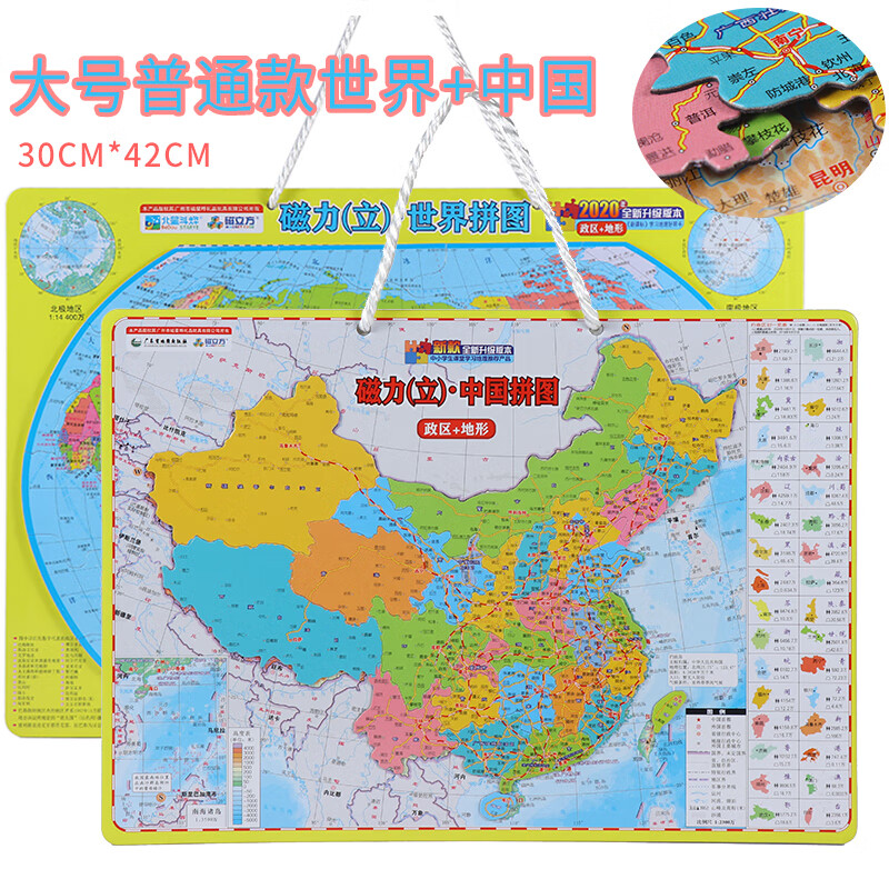 磁力中国地图拼图中小学生磁性地理政区世界地形儿童玩具挂图 大号普通款中国+世界地图