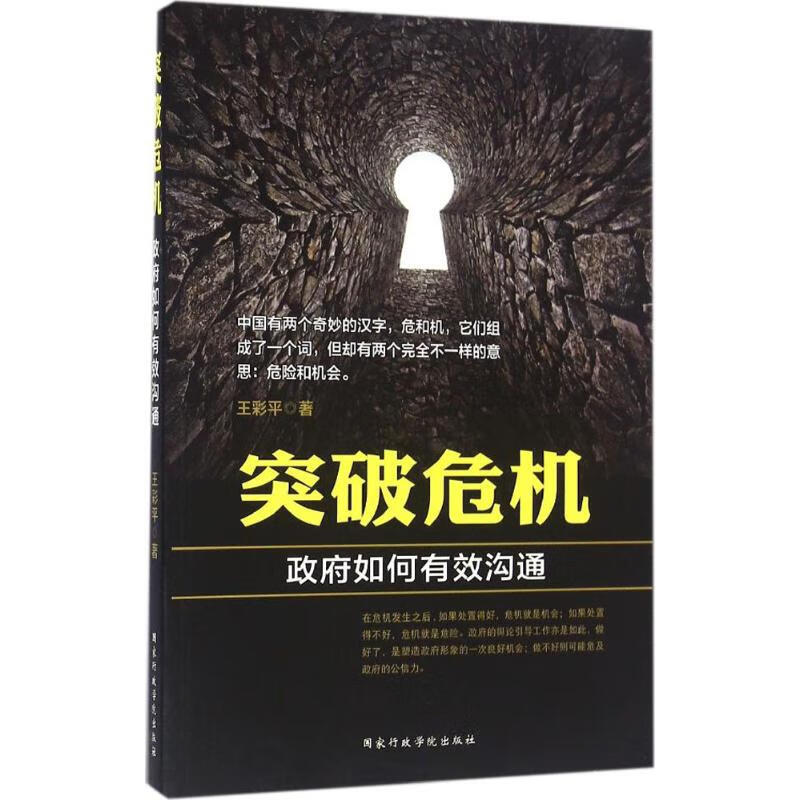 突破危机