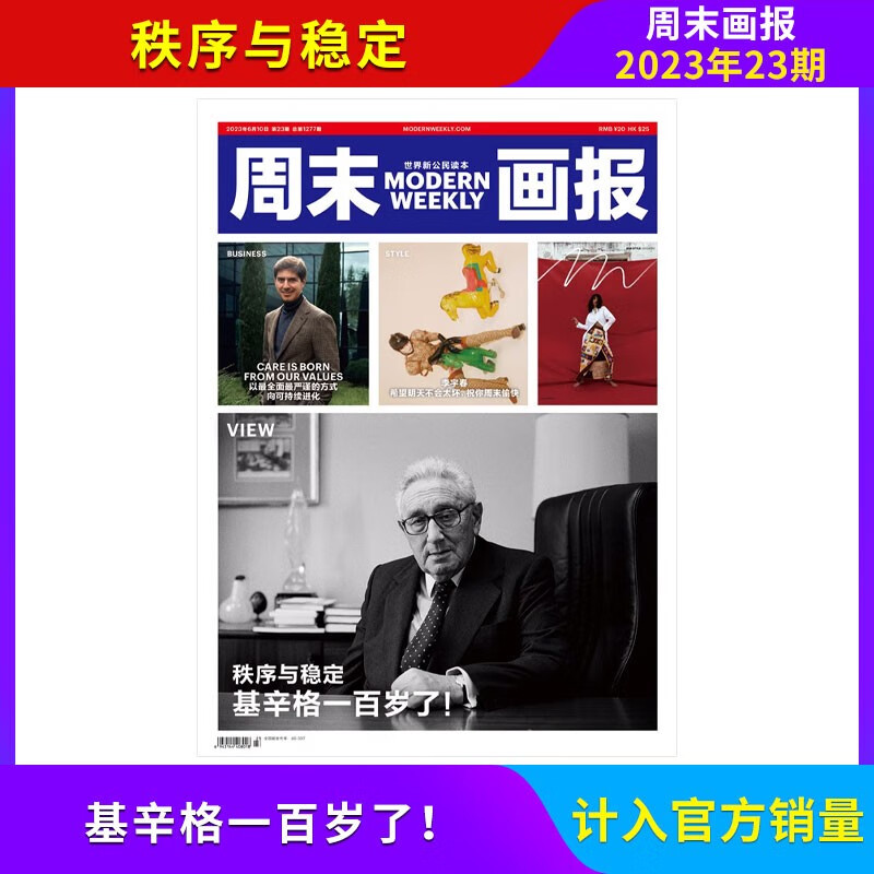 【32期：女足世界杯的无限可能】《周末画报》杂志2023年上新 2023年第23期 秩序与稳定