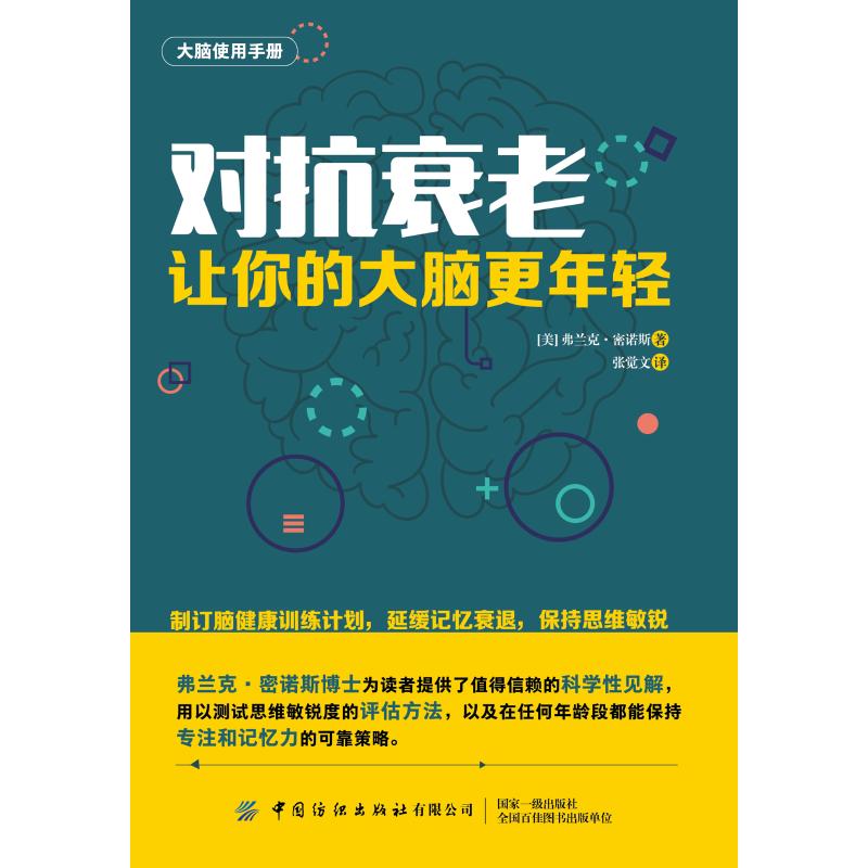 对抗衰老:让你的大脑更年轻