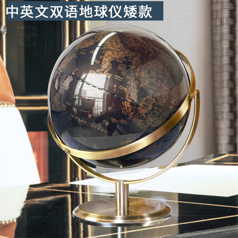 轻奢高档客厅地球仪摆件高端礼物酒柜书房办公室桌面装饰品 (中英双语)轻奢地球仪矮款