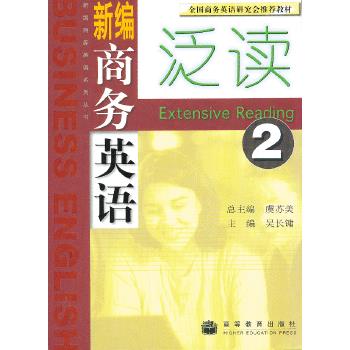 新编商务英语泛读2 【，放心购买】