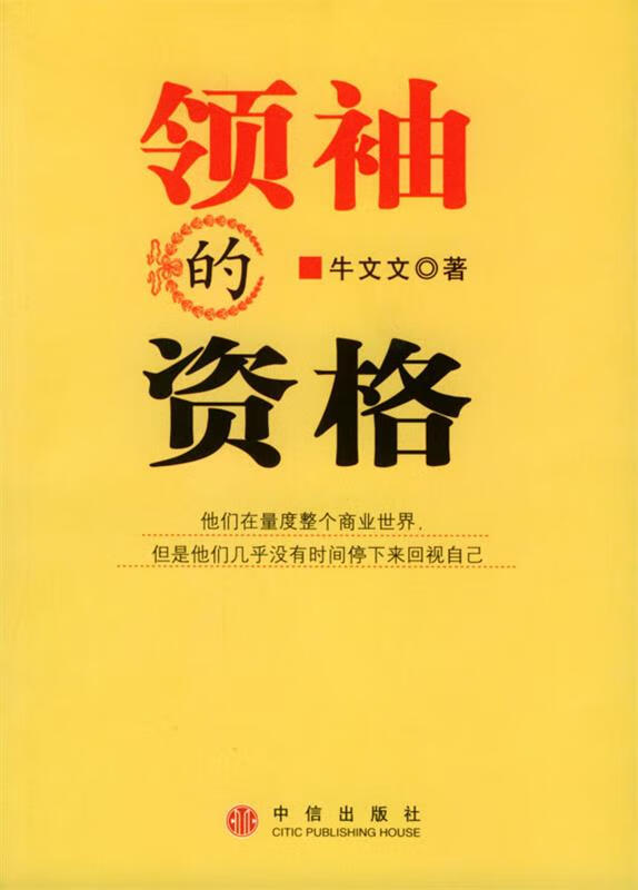 【现货】领袖的资格
