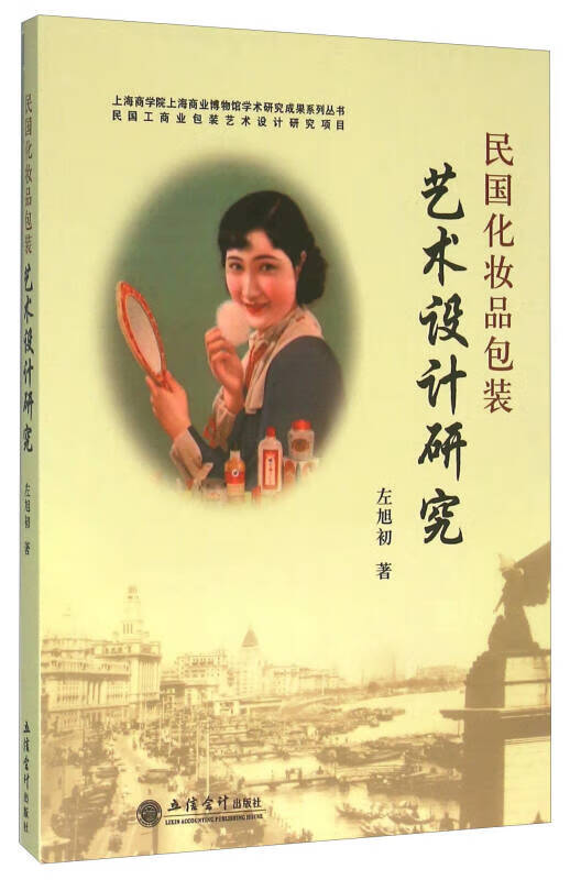 民国化妆品包装艺术设计研究【好书】