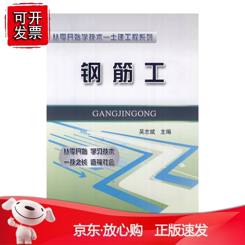 钢筋工