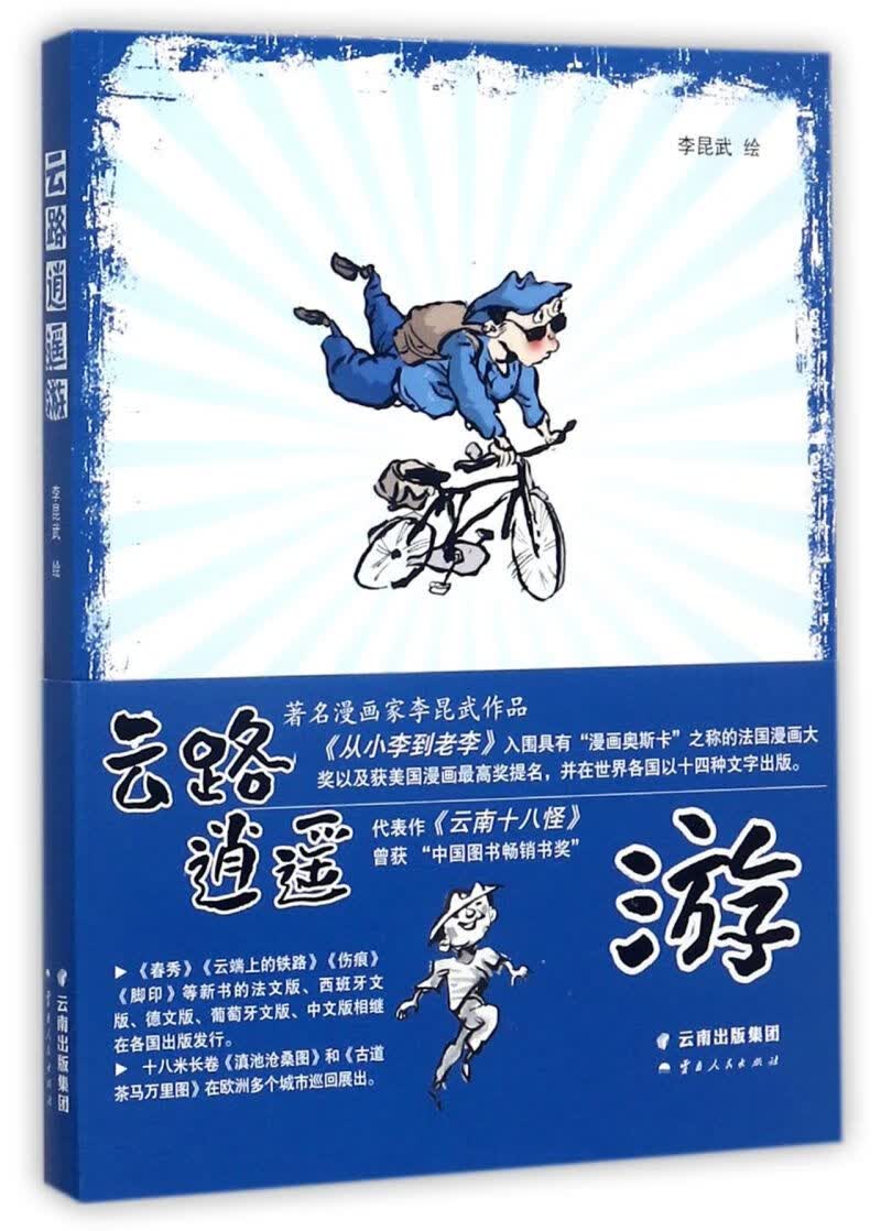 云路逍遥游