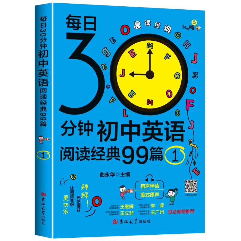 每日30分钟初中英语阅读经典99篇七八九年级课外读物晨读夜诵英语满分作文素材中英双语阅读初一初二初三黑布 初一/七年级 初中通用