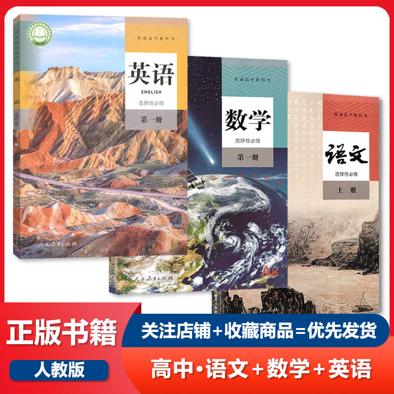 高中高二上册全套课本教材9本语文数学英语物理化学生物思想政治历史地理书 全套课本高中二年级上册学期使用 高二上语数英【3本】 高二上册全套9本