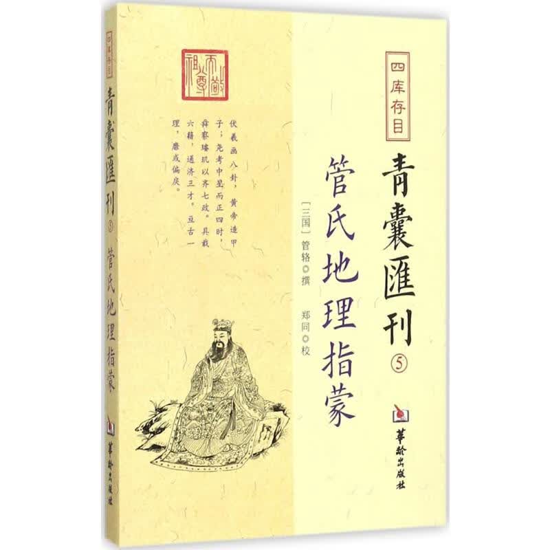 四库存目青囊汇刊.5(5)