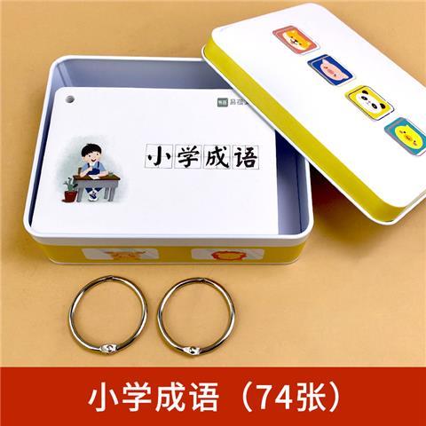易蓓2022新款俗语谚语歇后语大全片手卡闪卡记忆卡 小学成语卡（74张）