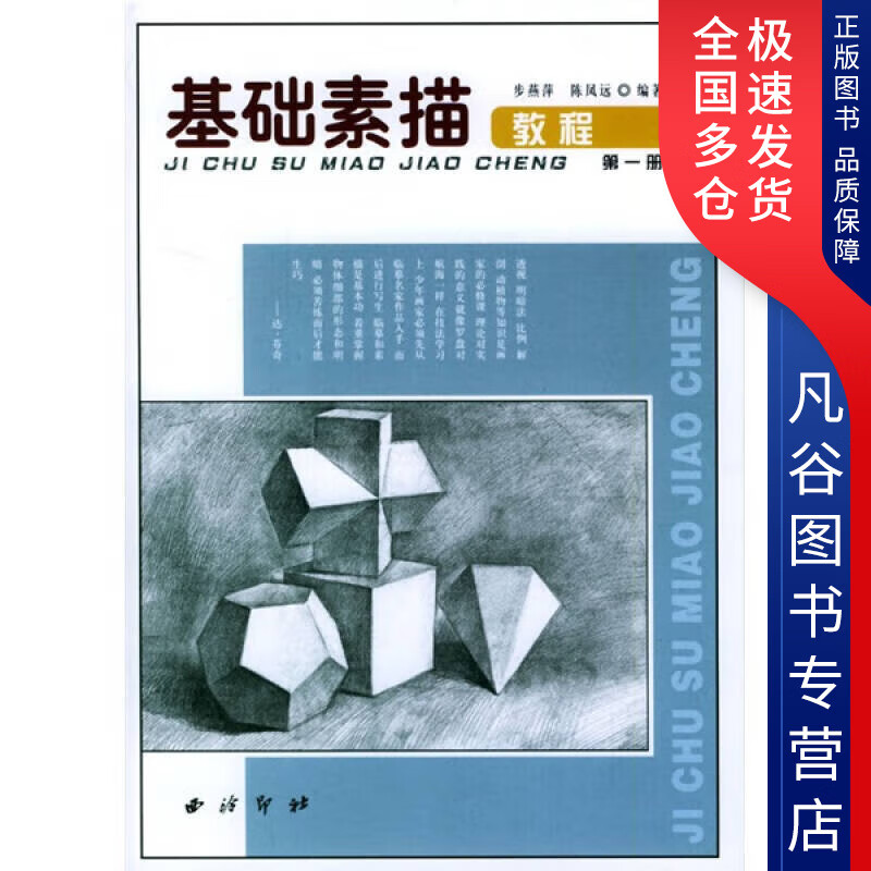 【书】基础素描教程(1)