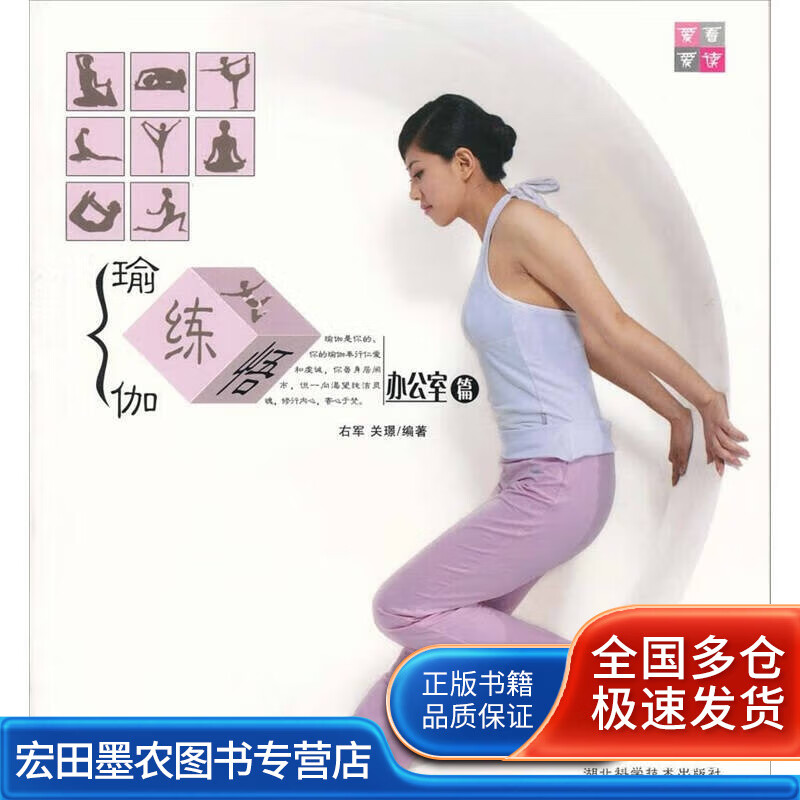 瑜伽练悟 办公室篇【好书】
