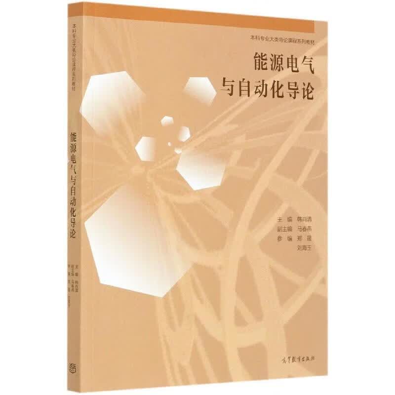 能源电气与自动化导论