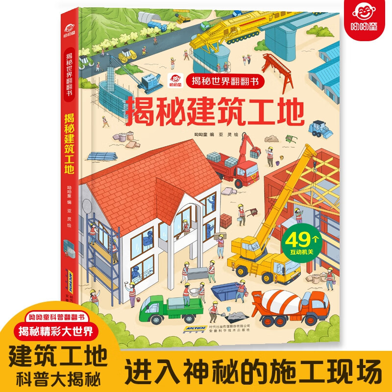 揭秘建筑工地
