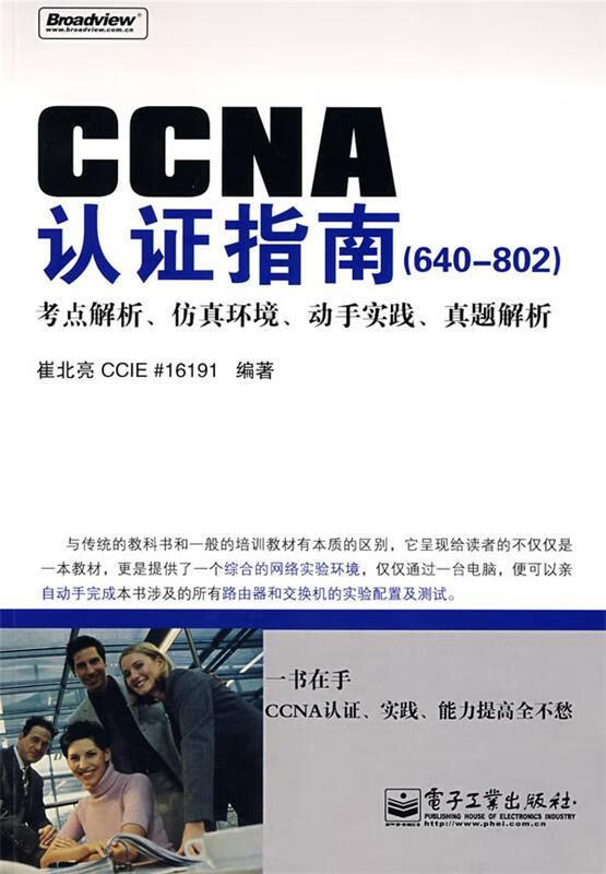 CCNA认证指南【好书，下单速发】