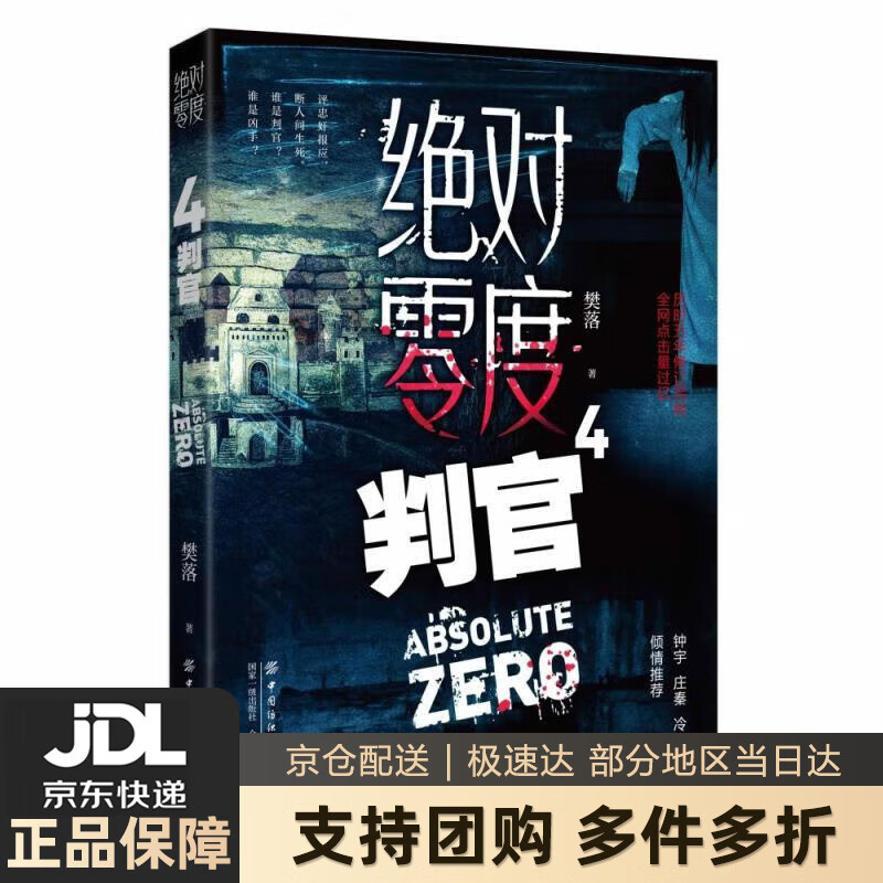 【 送货上门】绝对零度4：判官