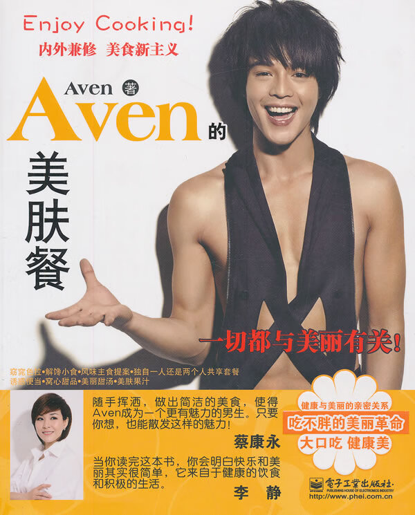 Aven的美肤餐 Aven【，放心购买】