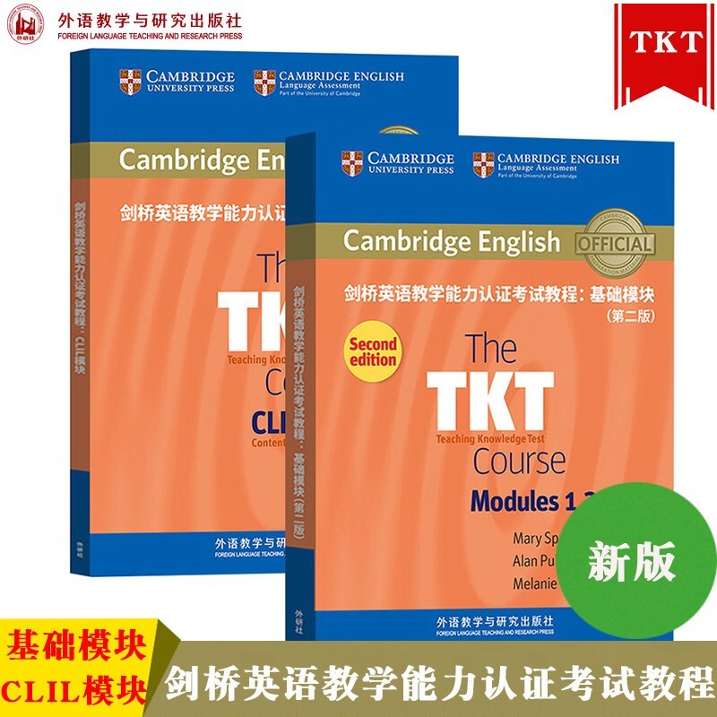 现货包邮 备考2021TKT剑桥英语教学能力认证考试教程 CLIL模块+基础模块 第二版