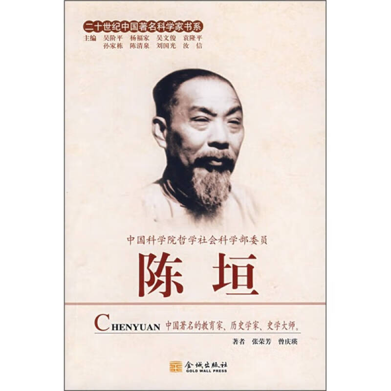 陈垣【精选】