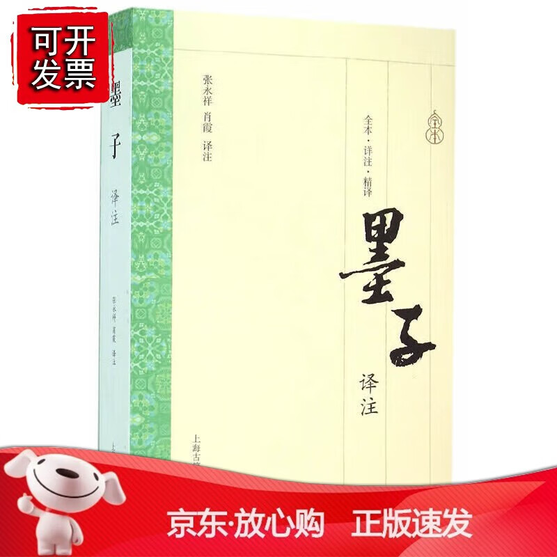 墨子译注