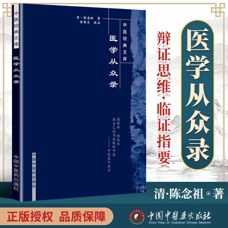 医学从众录 20.00